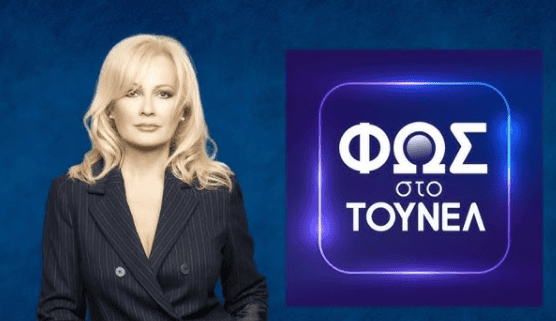 Αγγελική Νικολούλη: Το συγκινητικό μήνυμα στο «Φως στο Τούνελ» για την ...