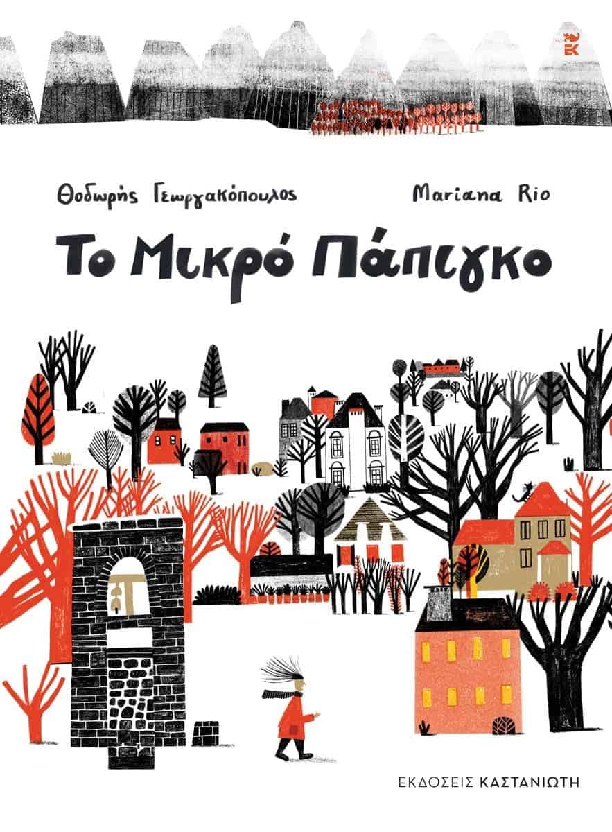 Βιβλίο:Το Μικρό Πάπιγκο στο Προεδρικό Μέγαρο - Ego Magazine