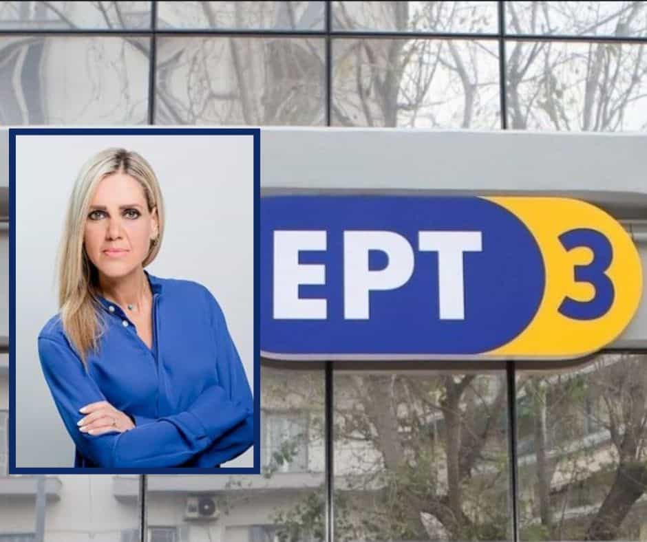 Το παρασκήνιο της απομάκρυνσης της γενικής διευθύντριας της ΕΡΤ3 ...