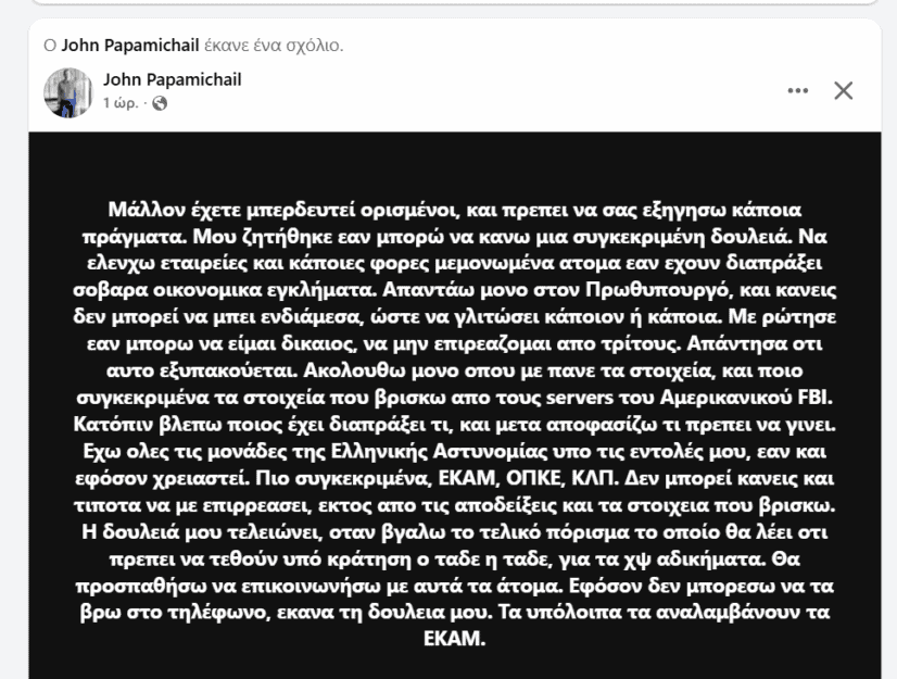 Γιάννης Παπαμιχαήλ: "Με έχει προσλάβει ο Πρωθυπουργός να κάνω έλεγχο σε ...