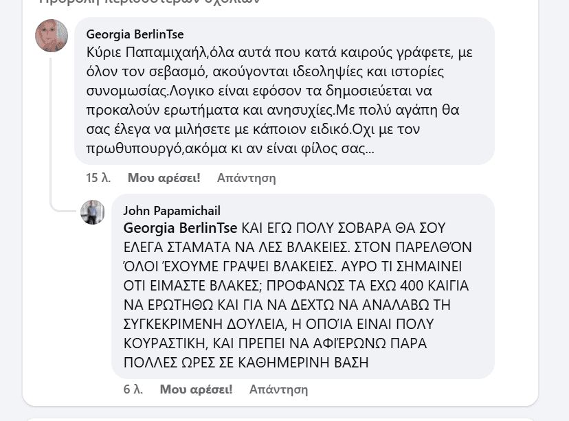 Γιάννης Παπαμιχαήλ: "Με έχει προσλάβει ο Πρωθυπουργός να κάνω έλεγχο σε ...